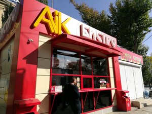 Fast food Aik, Saratov, foto
