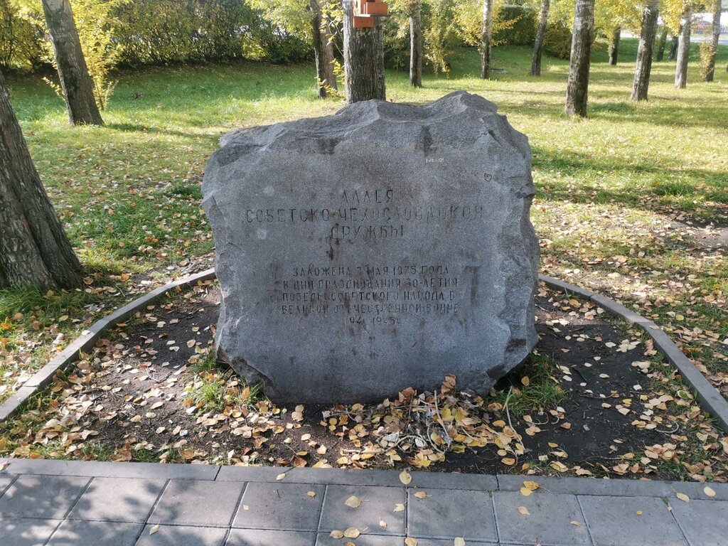 Anıt levhası, anıt taş Аллея Советско-Чехословацкой дружбы, Yekaterinburg, foto