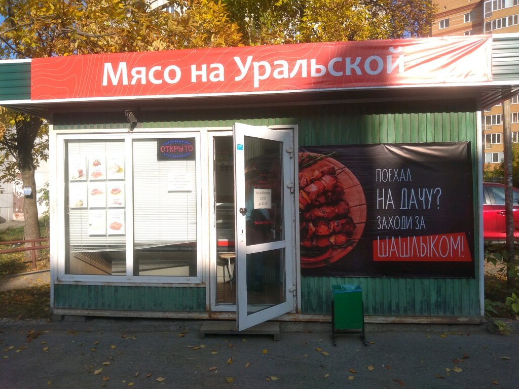 Kasap, şarküteri Мясо на Уральской, Perm, foto