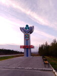 Стелла Нягань (Khanty-Mansi Autonomous Area, 71-100N-2102), giriş işareti  Hantı‑Mansi Özerk Okrugu'ndan