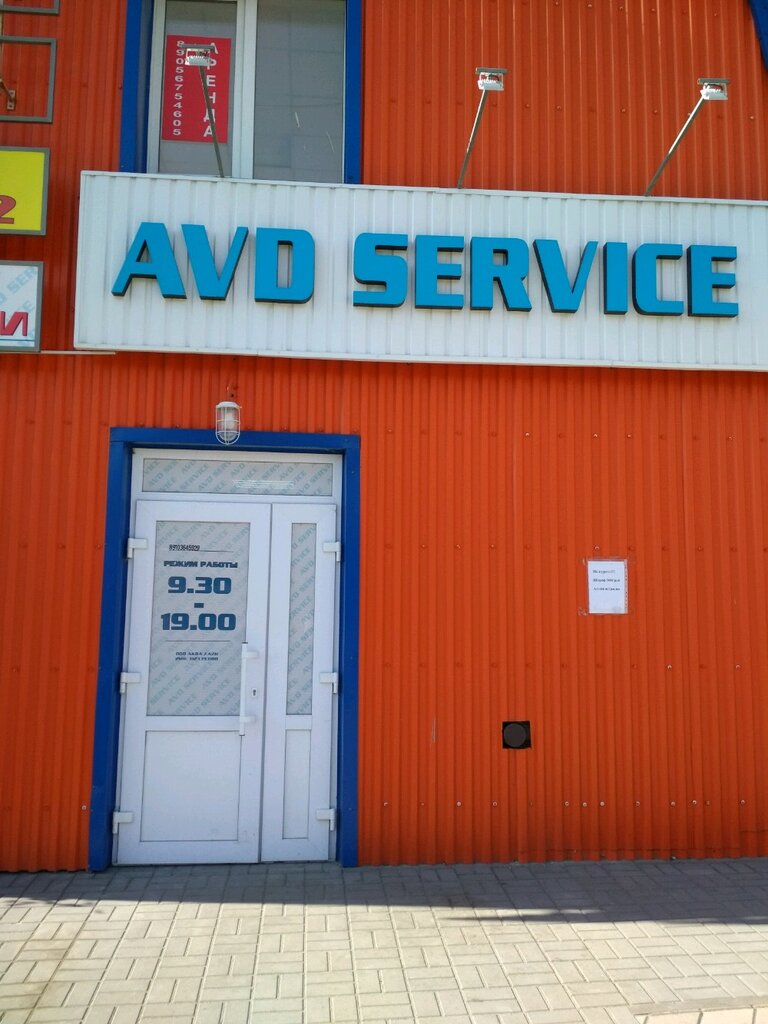 Araba yıkama ekipmanları Avd Service, Belgorod, foto