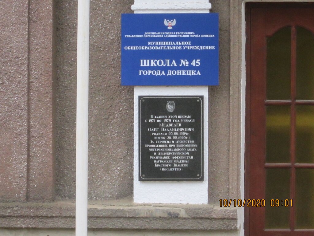 Turistik yerler Памятная доска воину-интернационалисту Медведеву О. В., Donetsk, foto