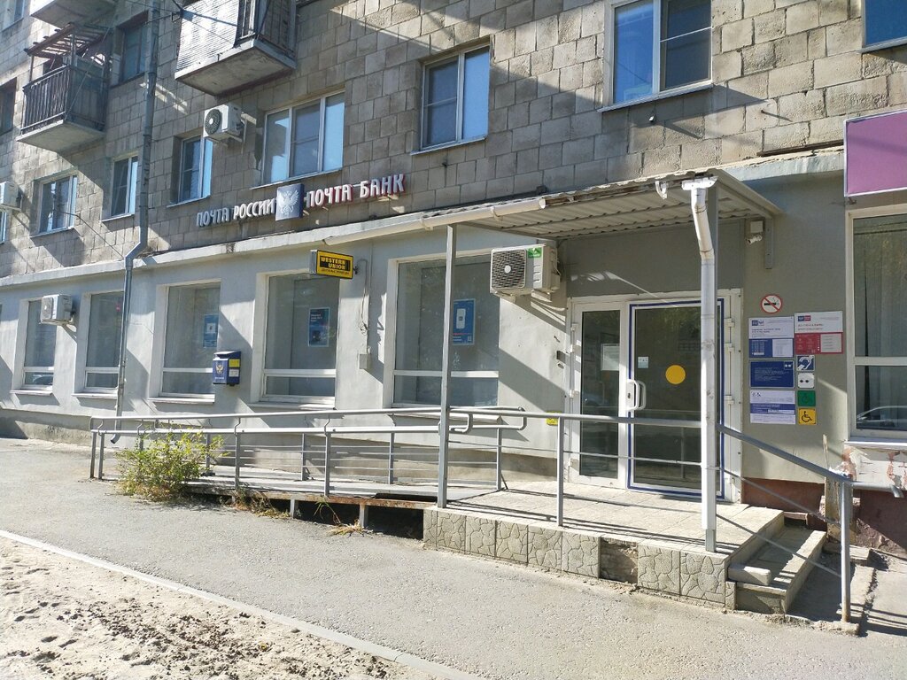Banka Post Bank, Volgograd, foto