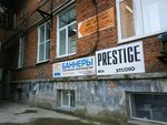 Престиж (Druzhby Street No:34), tekstil fabrikaları  Perm'den