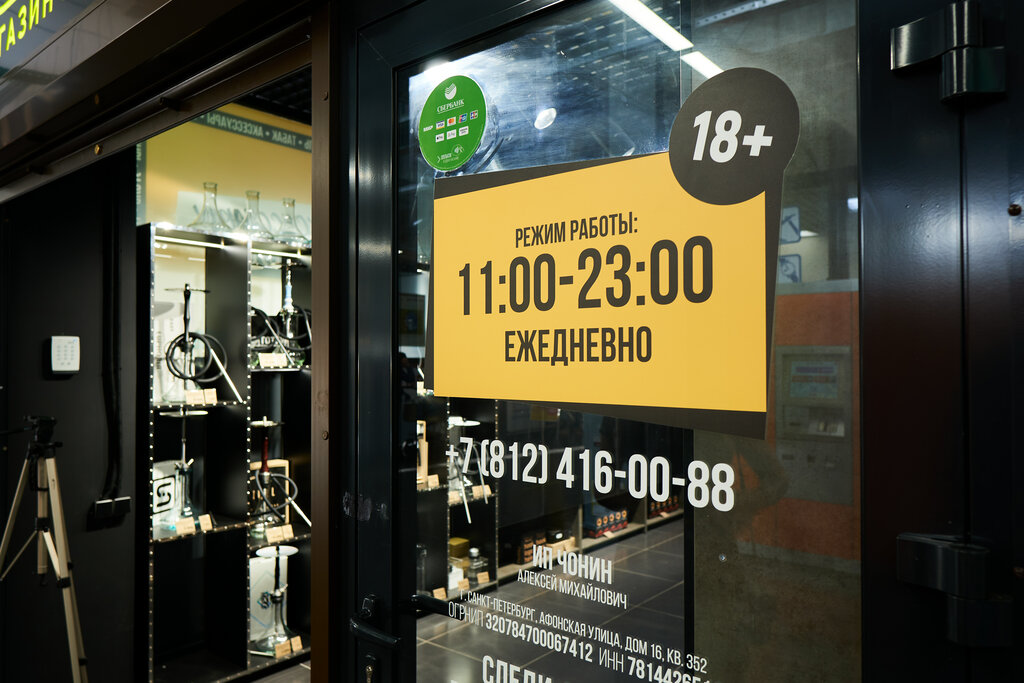 Tütün, sigara mağazaları Hookahs Shop PiterSmoke, Saint‑Petersburg, foto