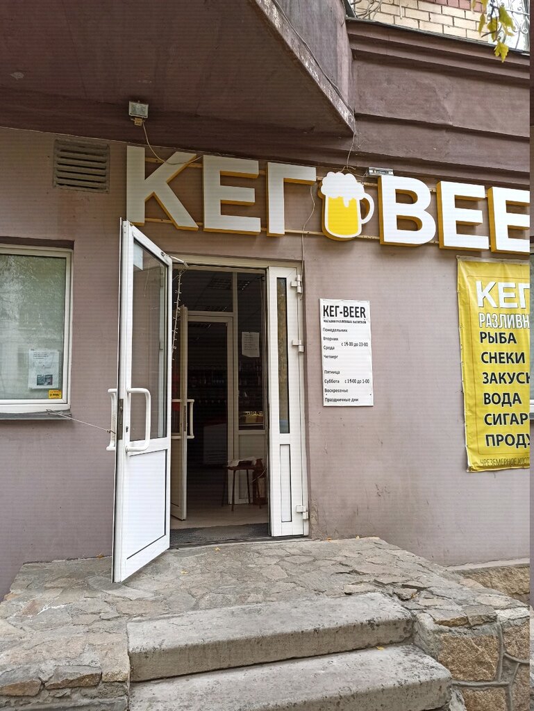 Bira dükkanı Кег - Beer, Çeliabinsk, foto