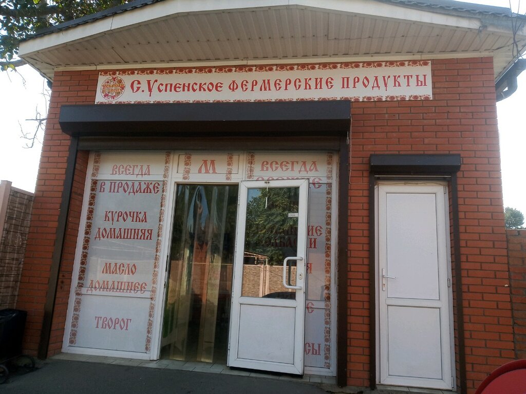 Market Успенское, Krasnodar, foto