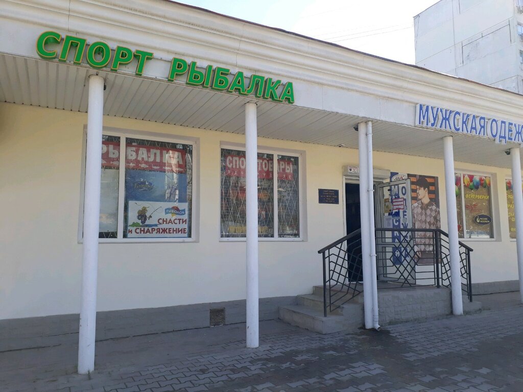 Balıkçılık ekipman firmaları Sporttovary, Sevastopol, foto