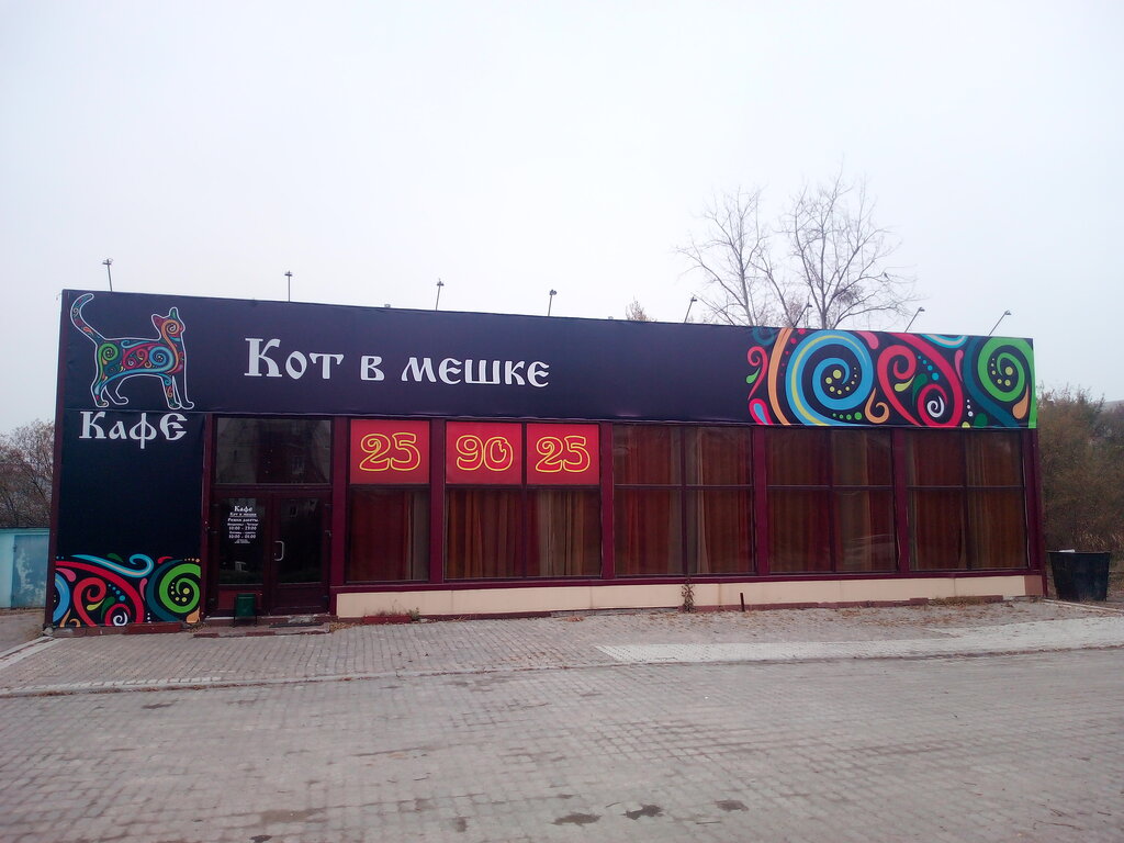 Kafe Кот в мешке, Habarovsk, foto