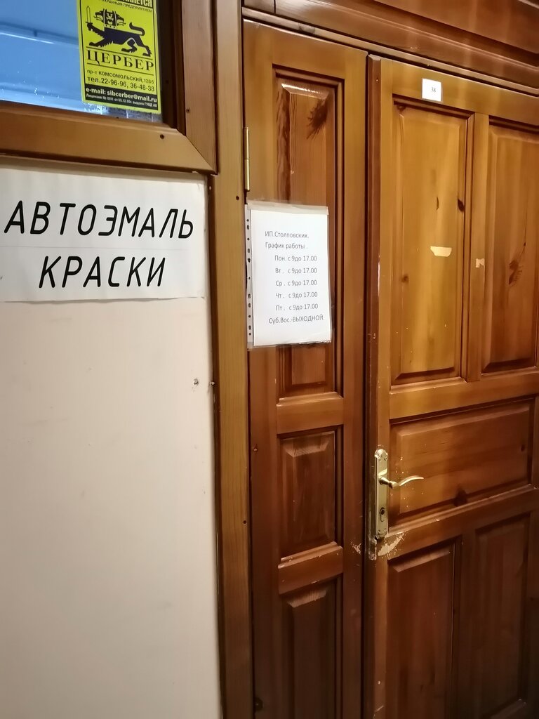 Otomobil boyaları Magazin avtoemaley, Barnaul, foto