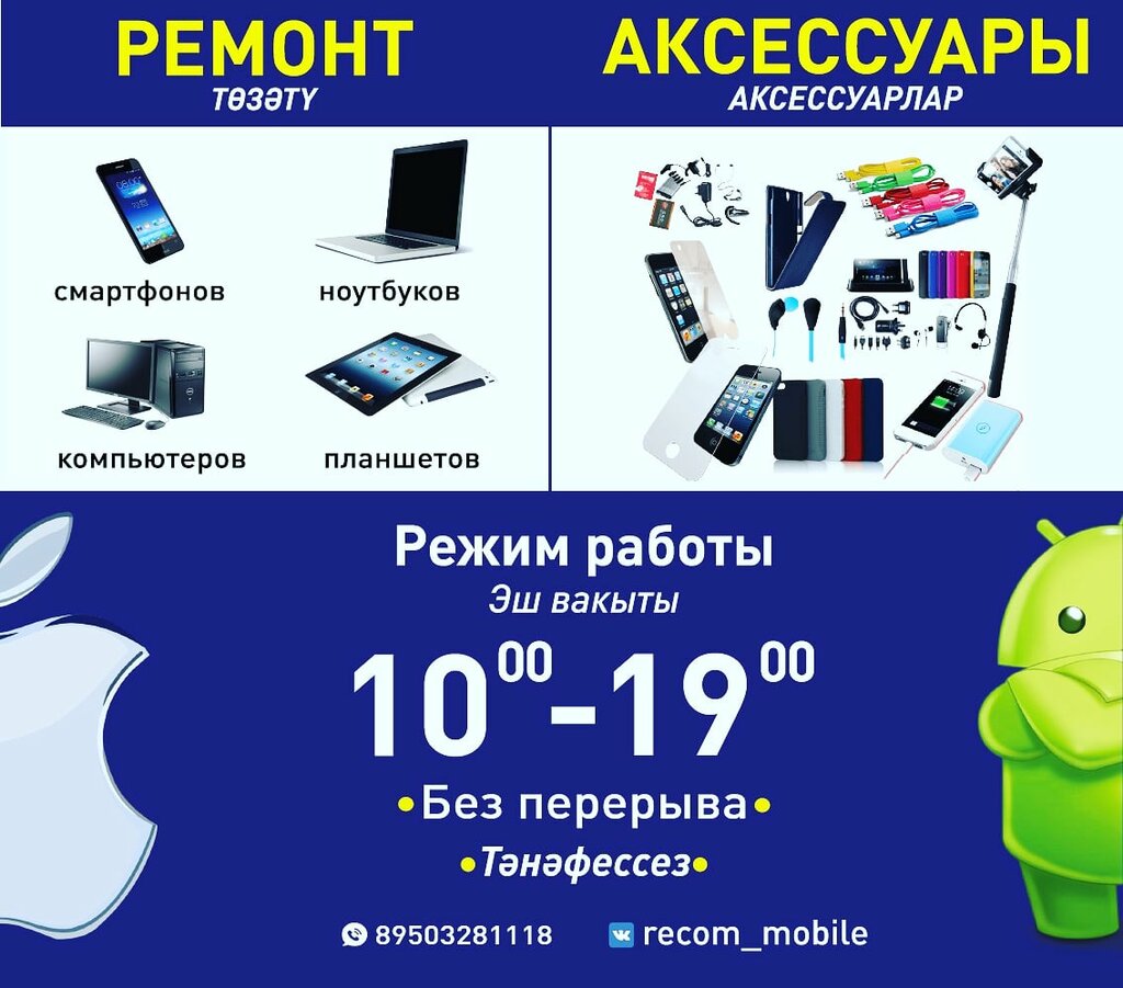 Telefon tamir servisi Recom mobile, Naberejniye Çelny (Yar Çallı), foto