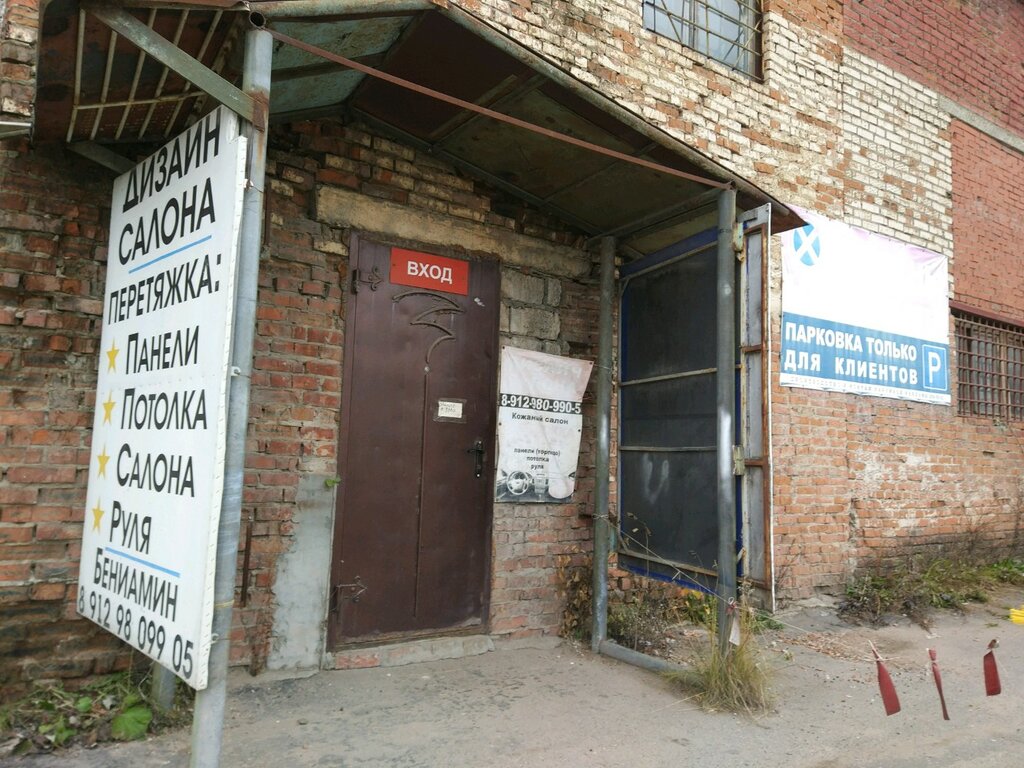 Oto döşeme Мастер Бениамин, Perm, foto