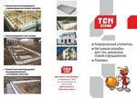 TSM-Stroy (Pervomayskaya Street No:77Б), isı yalıtım malzemeleri  Yekaterinburg'dan