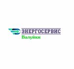 Энергосервис Валуйки (ulitsa Dzerzhinskogo No:10), elektrik servisi  Valuyki'den