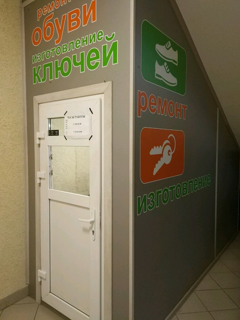 Ayakkabı tamiri Ремонт обуви, Perm, foto