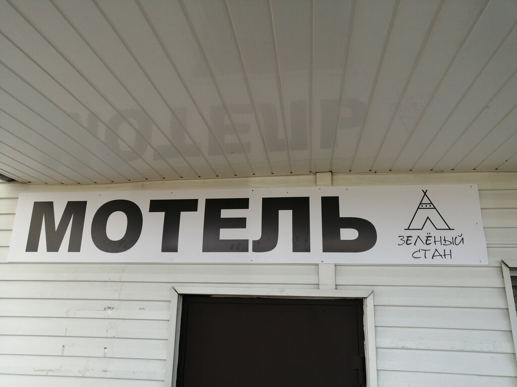 Otel Roadside Complex Zeleny Stan, Samarskaya oblastı, foto