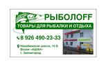 Рыболoff (Nakhabinskoye Highway No:15Б), balıkçılık ekipman firmaları  Zvenigorod'dan