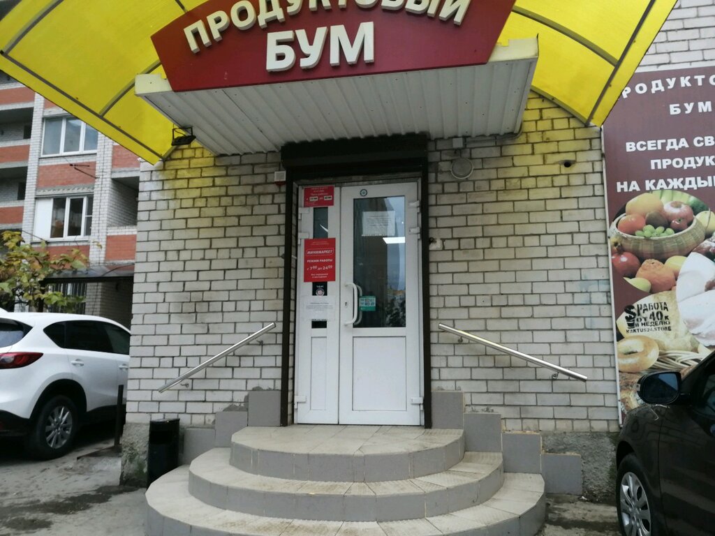 Market Продуктовый бум, Krasnodar, foto
