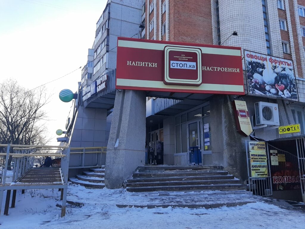 Alkollü içecekler Стоп. ка, Omsk, foto