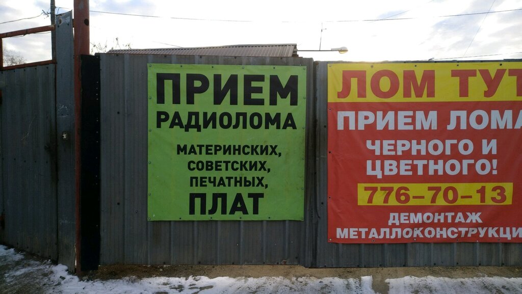 Geri dönüşüm maddeleri Прием металолома, Çeliabinsk, foto