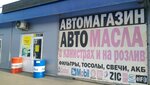 Автомасла (Troitskiy Trakt No:20Бс1), yağlama ürünleri  Çeliabinsk'ten