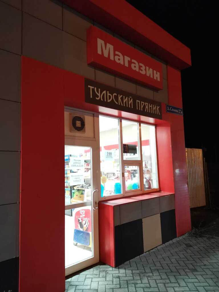 Market Магазин продуктов, Tulskaya oblastı, foto