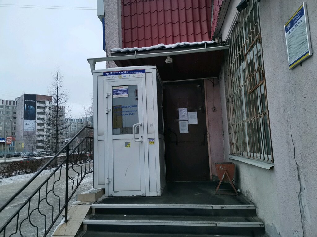 Fatura ödeme noktası RKTs № 10 Sgmup Raschetno-kassovy tsentr ZhKKh, Surgut, foto
