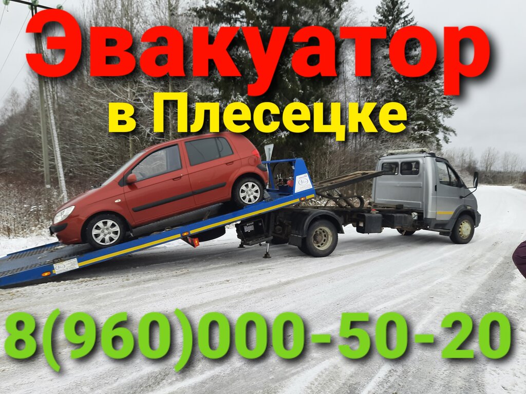 Çekici hizmeti Автотехпомощь, эвакуация автомобилей, Arhangelskaya oblastı, foto