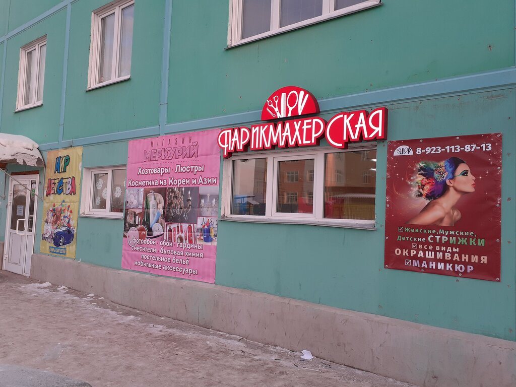 Kuaförler Для Вас парикмахерская, Novosibirsk, foto