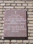 Мемориальная доска Герою Советского Союза И.В. Дубовой (Grabina Street No:19/1), anıt levhası, anıt taş  Koroliov'dan