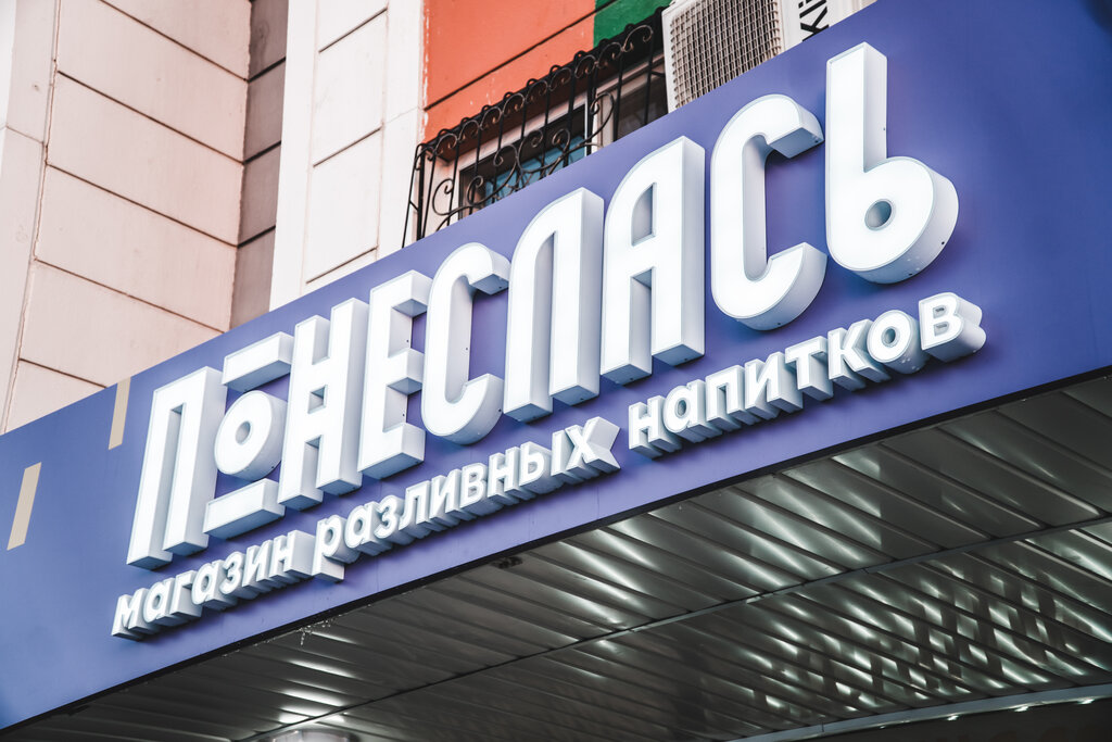 Alkollü içecekler Ponesla', Çimkent (Şımkent), foto