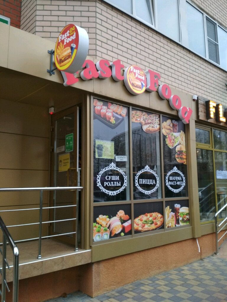 Fast food Fast Food 24, Krasnodar, foto