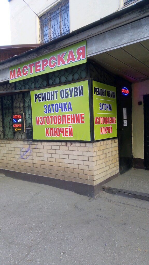 Ayakkabı tamiri Srochny Remont Obuvi, Engels, foto