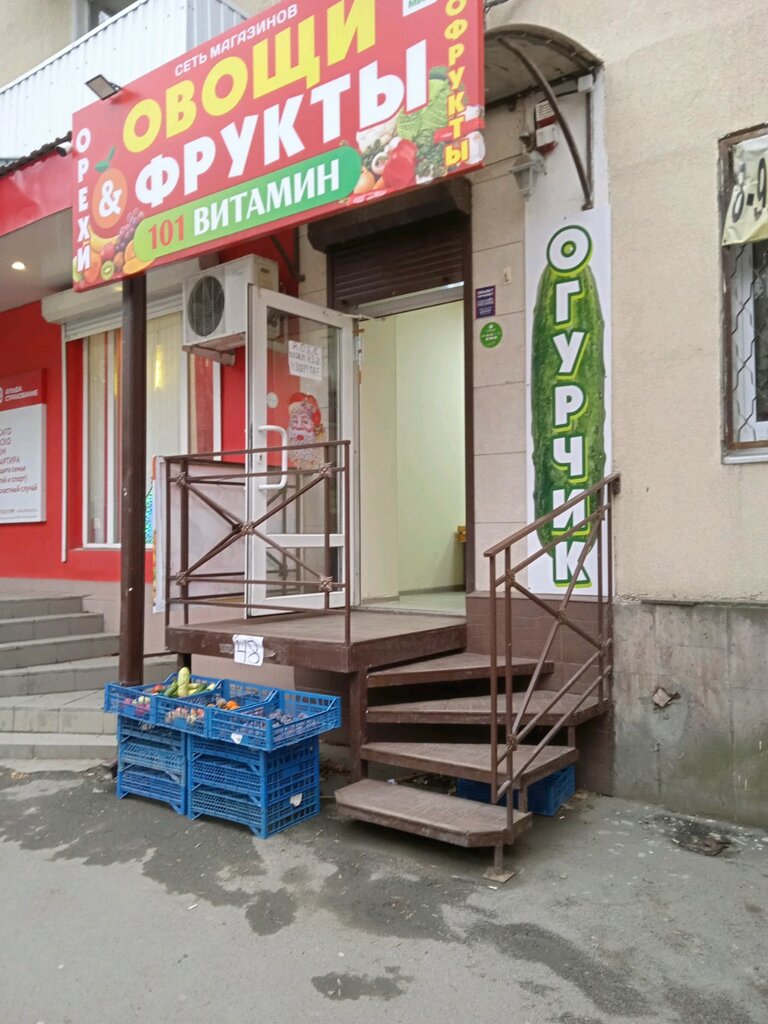 Manavlar Овощи и фрукты, Rostov‑na‑Donu, foto