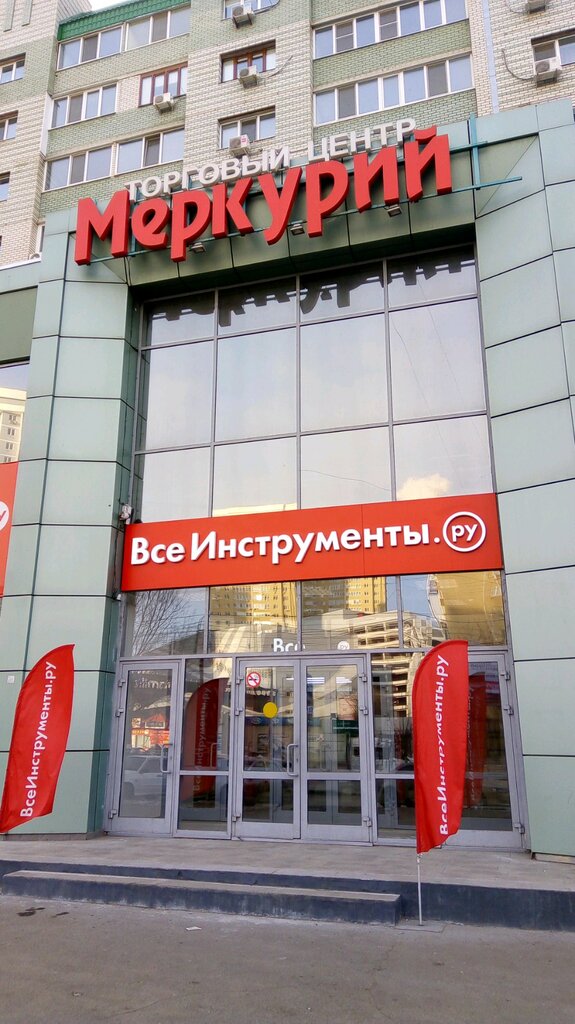 Alışveriş merkezleri Mebelny tsentr Merkury, Engels, foto