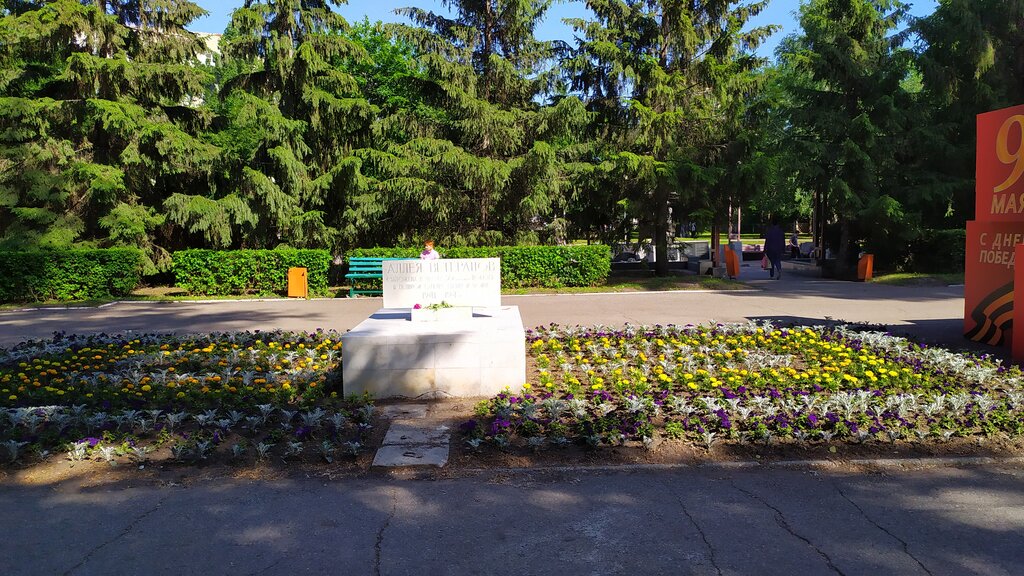 Anıt, heykel Памятный знак на Аллее ветеранов в честь 50-летия Победы в Великой Отечественной войне, Tolyatti (Togliatti), foto