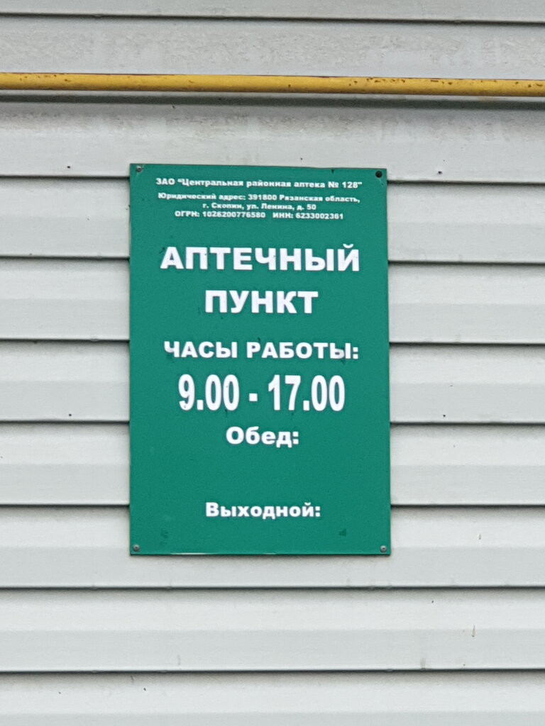 Eczaneler Аптечный пункт, Riazanskaya oblastı, foto