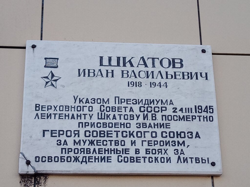Anıt levhası, anıt taş Лейтенанту И.В. Шкатову, Lipetsk, foto