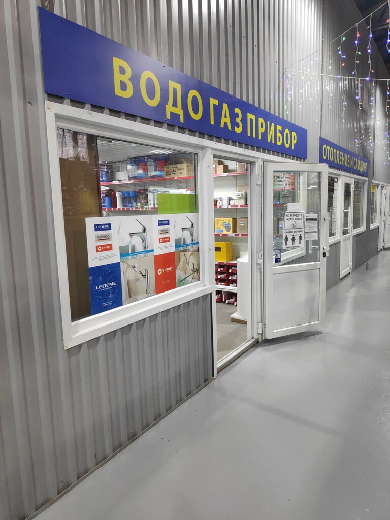 Gaz ekipmanları Watergasappliance, Volokolamsk, foto