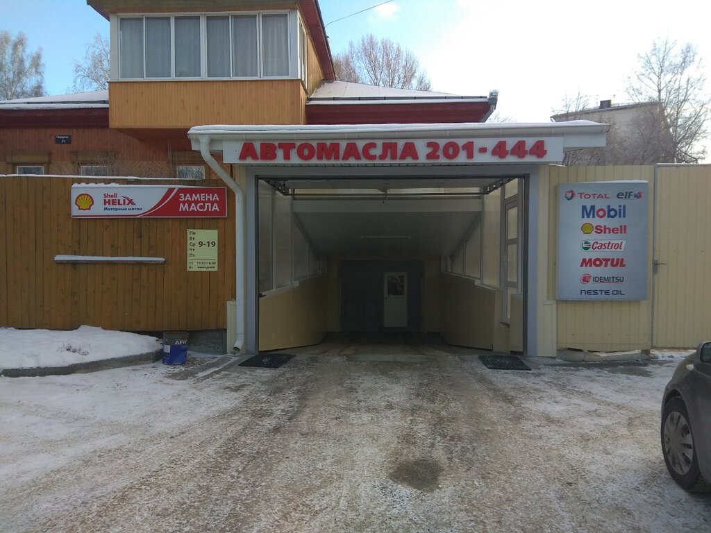 Express yağ değişim noktası Mobil 1 центр, Tomsk, foto