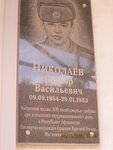 Мемориальная доска воину-интернационалисту В. В. Николаеву (prospekt Vasnetsova No:2), turistik yerler  Donetsk'ten