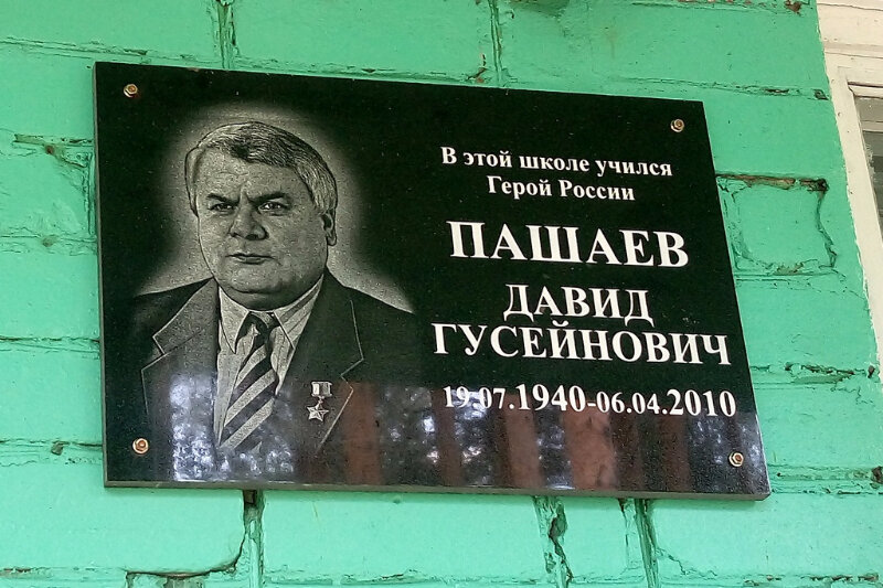 Anıt, heykel Памятный знак в честь Героя России Давида Гусейновича Пашаева, Kirovo‑Chepetsk, foto