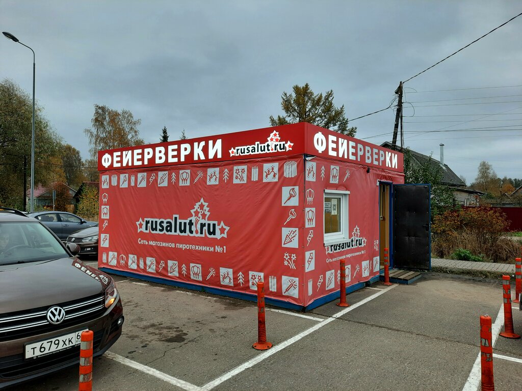 Havai fişek firmaları Rusalut, Vishniy Volochek, foto