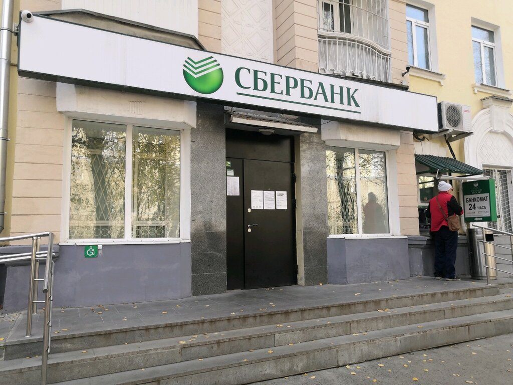 Banka Sberbank, Yekaterinburg, foto