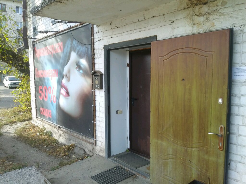 Kuaförler Парикмахерская, Kursk, foto