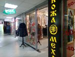 Гостиный двор (Krasnoarmeyskaya Street No:100), kürk ve deri giyim mağazaları  Briansk'tan