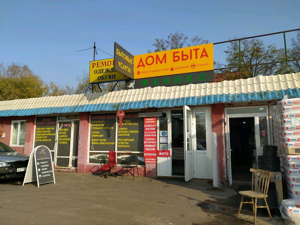 Ev hizmetleri Феникс, Moskova, foto