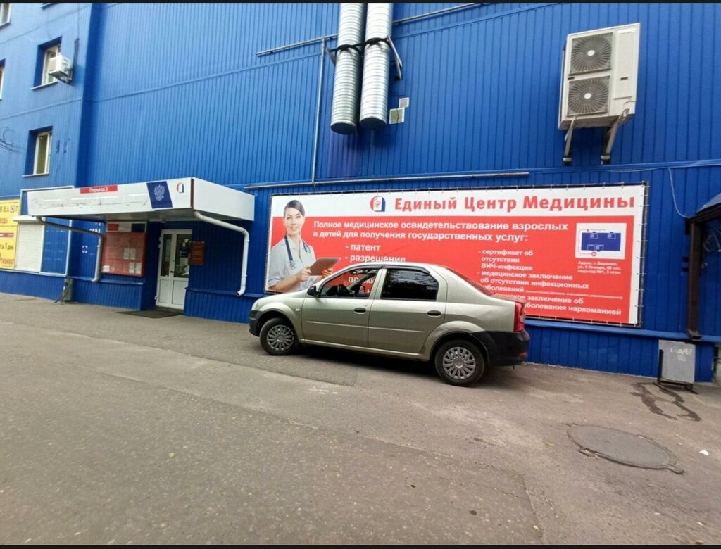 Tıp merkezleri ve klinikler Единый центр медицины, Voronej, foto