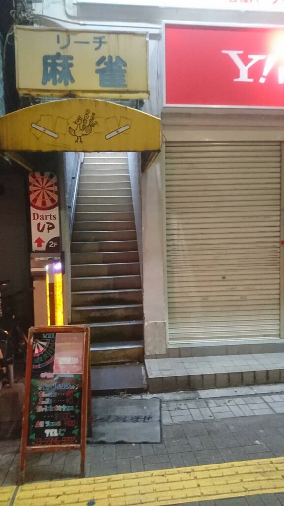 Bar Darts Up練馬店, Tokyo, foto