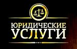 Ваш юрист (Trnavskaya ulitsa No:24А), hukuk büroları  Balakovo'dan